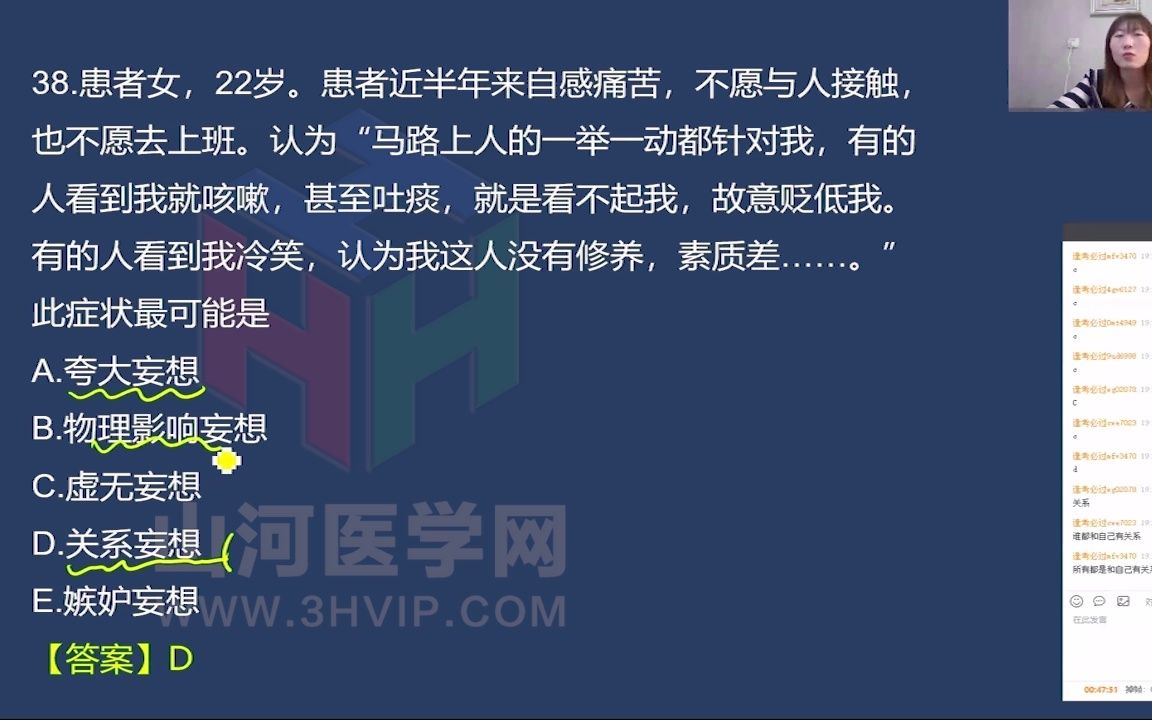 38精神病学主治医师考试-基础知识刷题直播课三十八|山河医学网