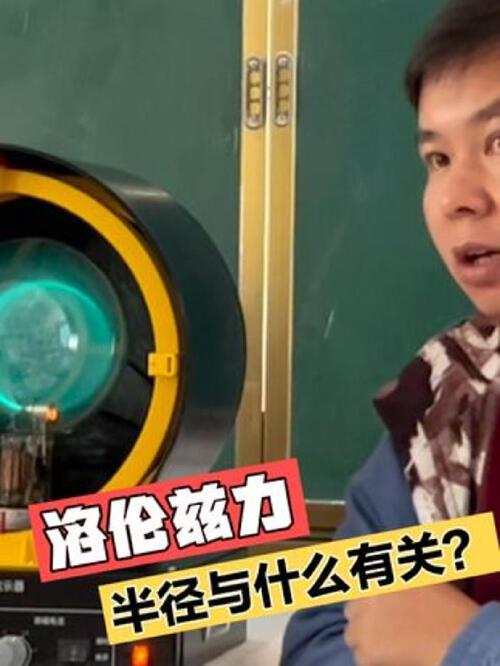 用洛伦兹力演示仪,探究带电粒子在磁场中做匀速圆周运动的半径与哪...
