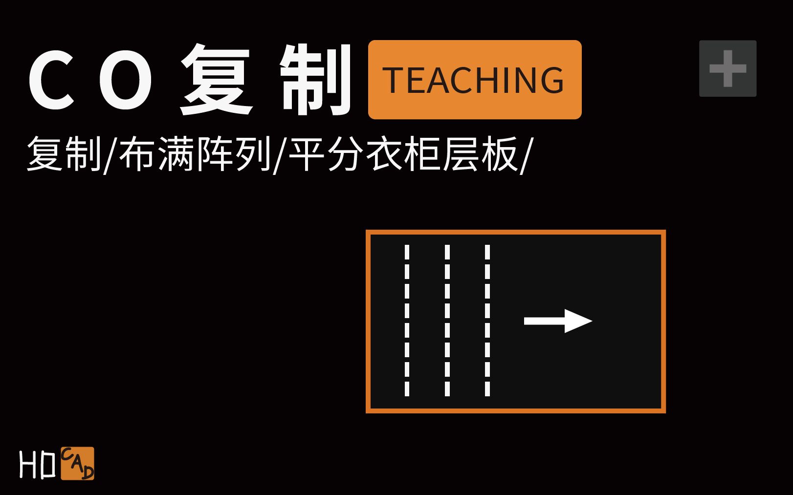 CAD CO复制 用法教学