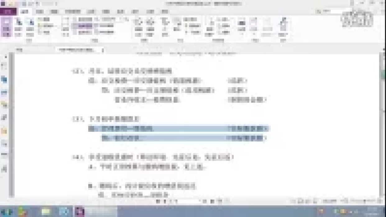 内帐中税的分录处理实务_mp3