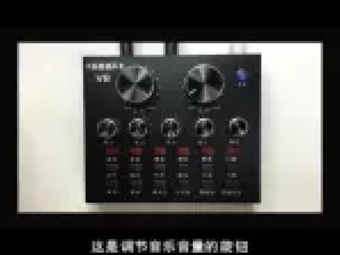 雅兰仕V8直播声卡-使用说明