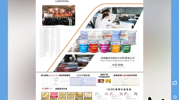 联防防火涂料的说明