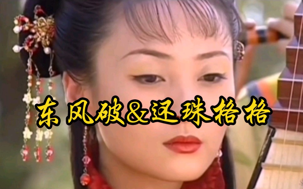 用《东风破》的方式打开《还珠格格》蒋勤勤谈琵琶
