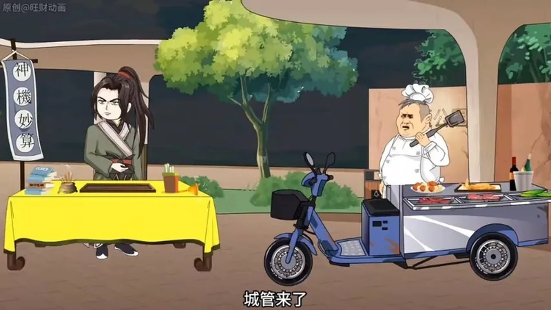神机妙算vs城管来了,谁能笑到最后?