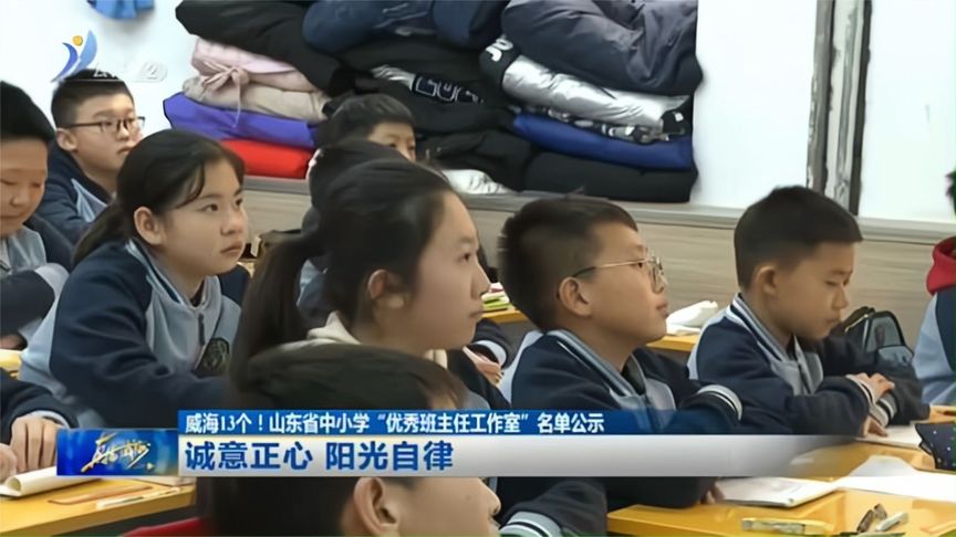 山东威海传媒宣传新都中学两位优秀班主任