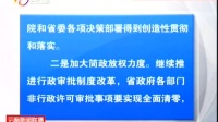 云南省政府廉政工作电视电话会议 云南新闻联播 20160329
