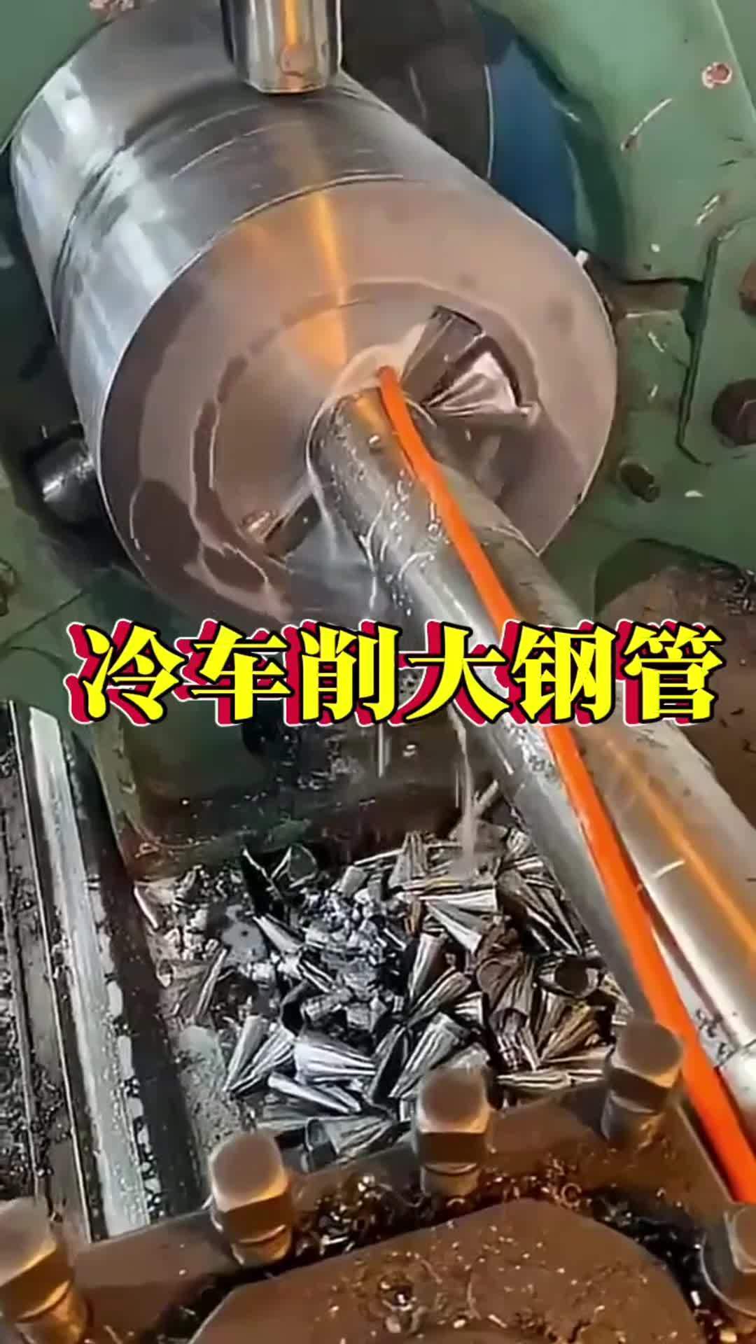 机床冷铣削大钢管