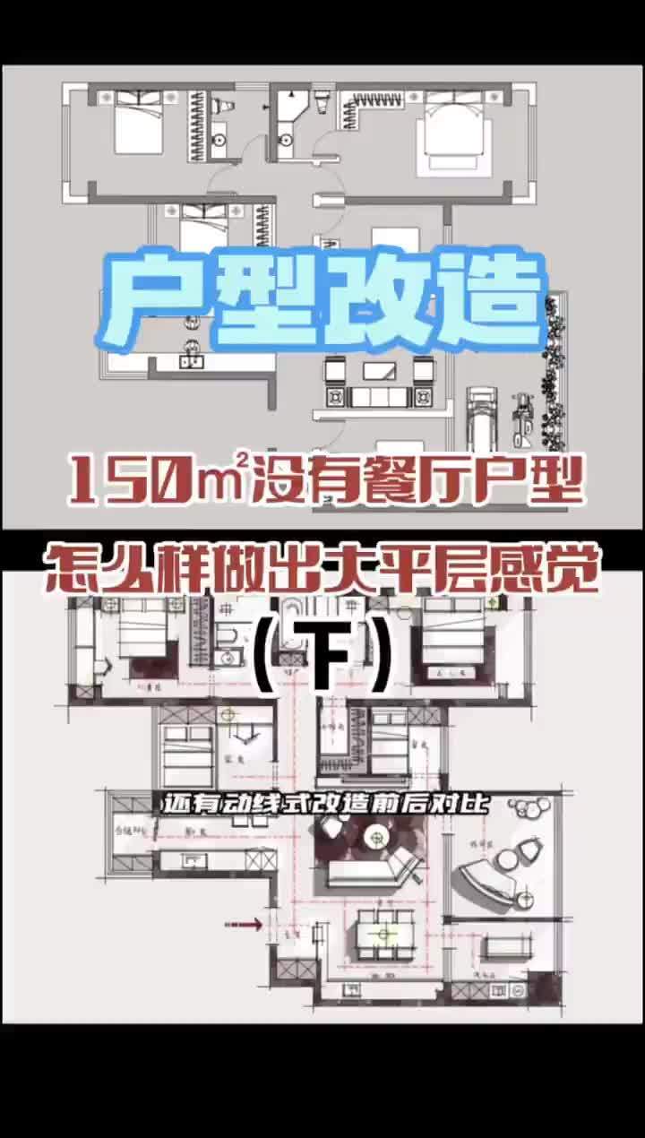 户型改造设计案例