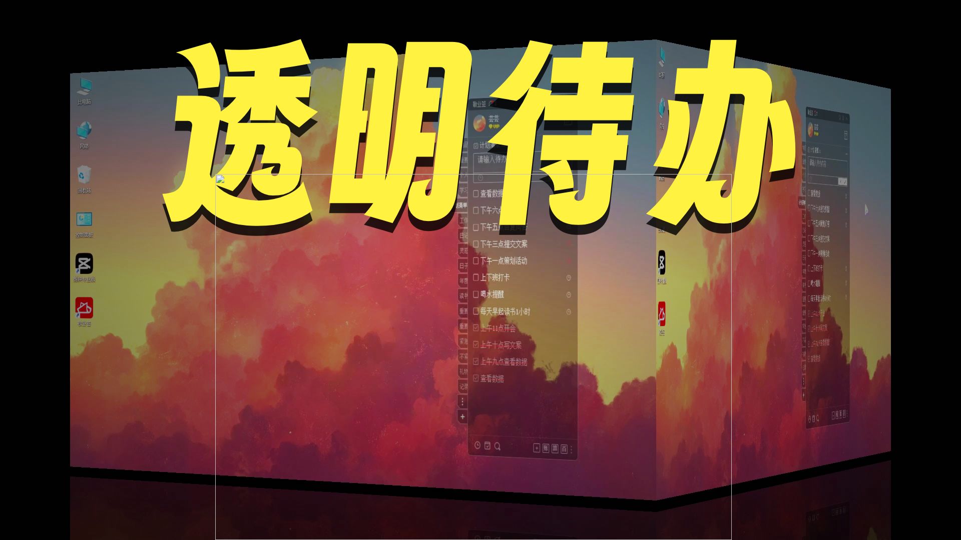 给电脑桌面添加一个透明待办日历吧!