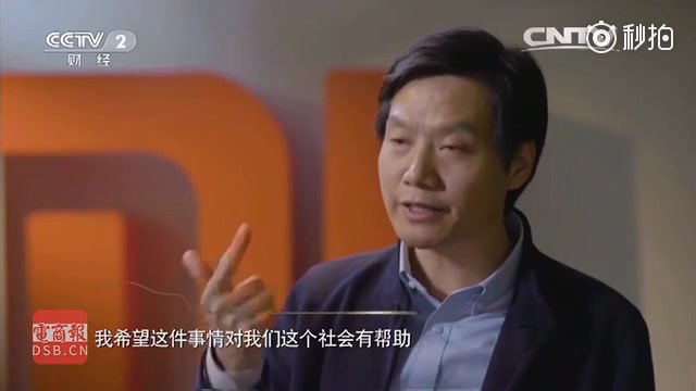 雷军:我办小米不为个人财富 终极目标推动社会进步