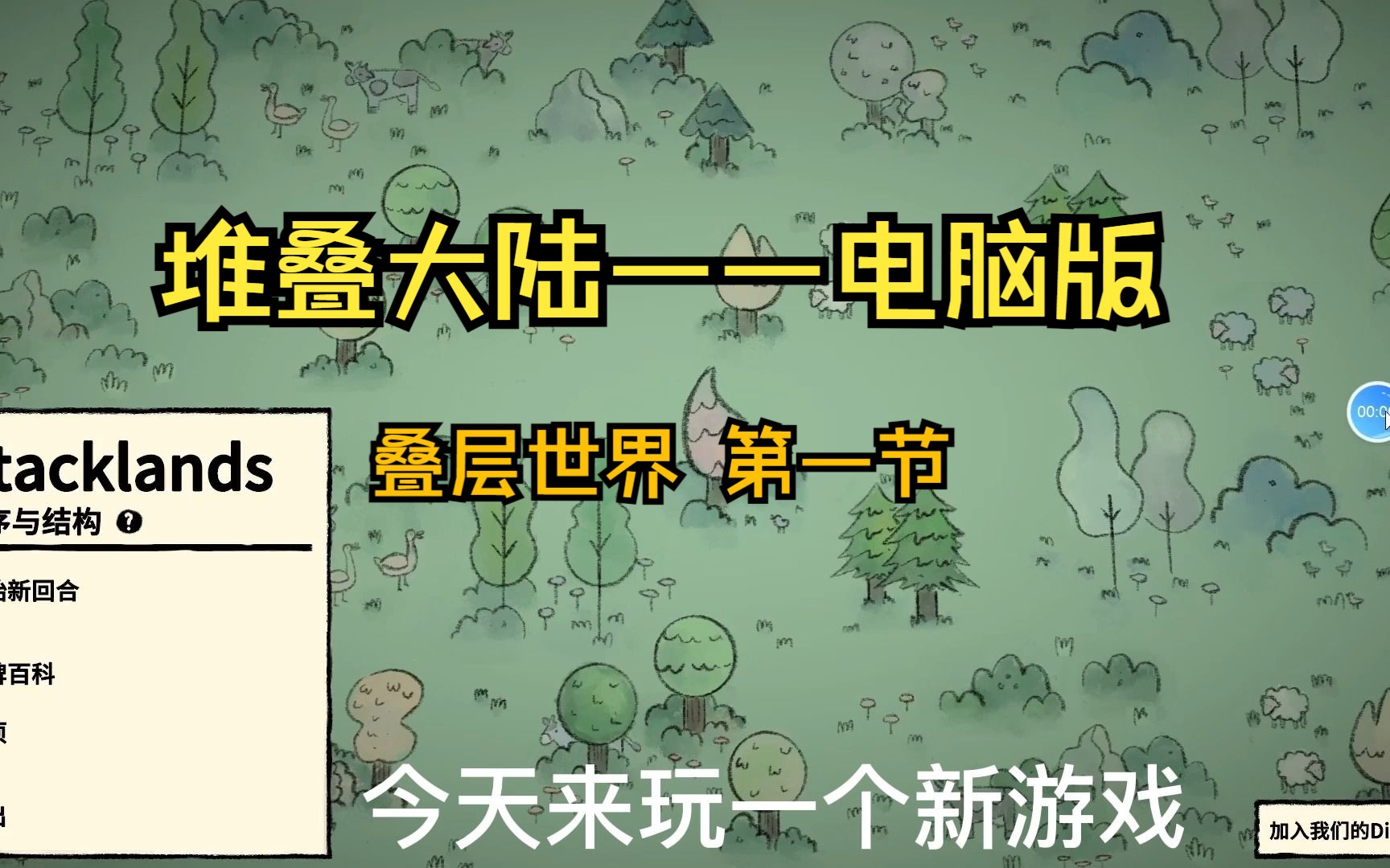 [小哇]堆叠大陆——叠层世界电脑版