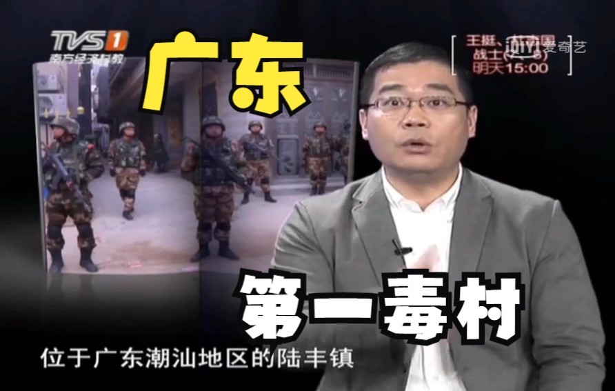 《全民议事听》-“广东第一毒村”博社村的覆灭