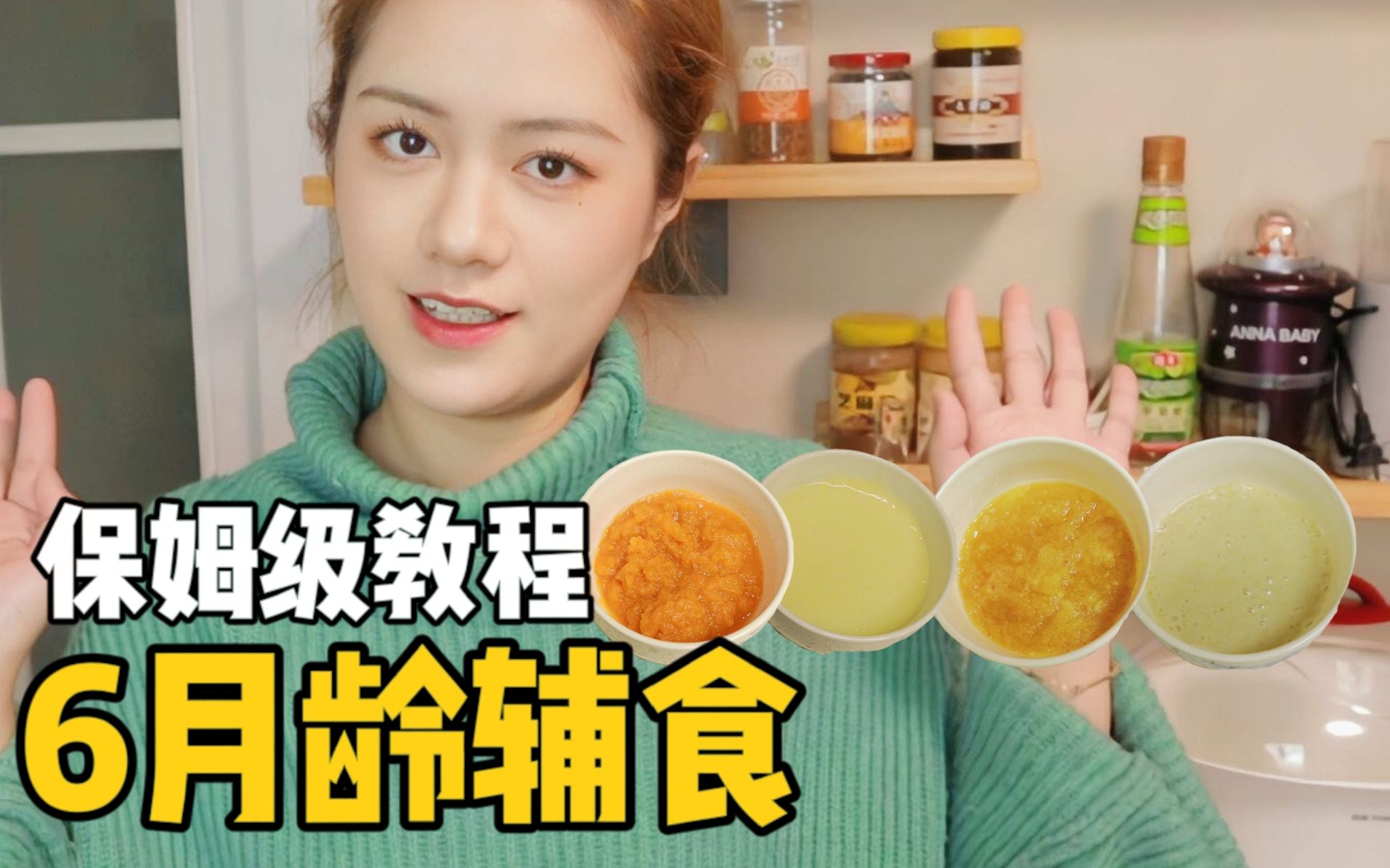 0难度!4款一看就会的宝宝辅食!六月龄婴儿篇