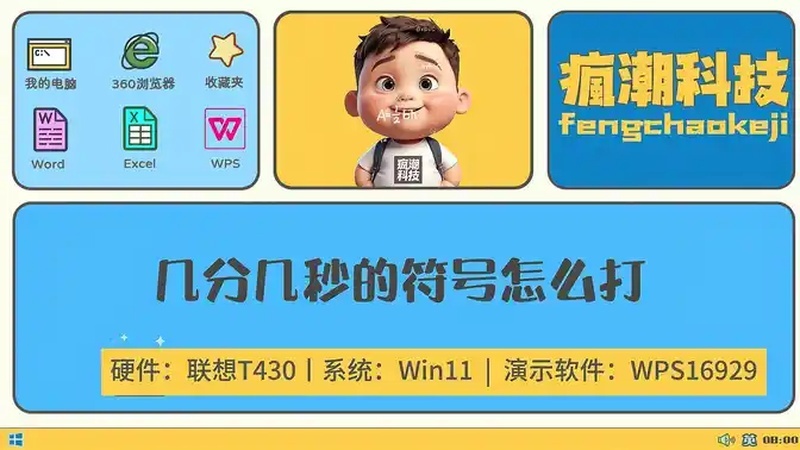 几分几秒的符号怎么打