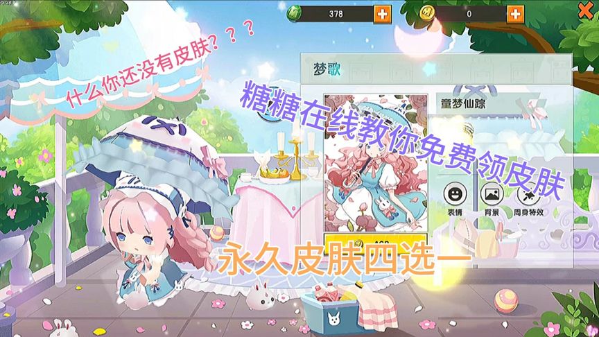 迷你世界:教你免费领永久皮肤,四选一