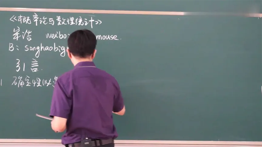 【概率论与数理统计】宋浩老师教学视频-1.随机试验与事件