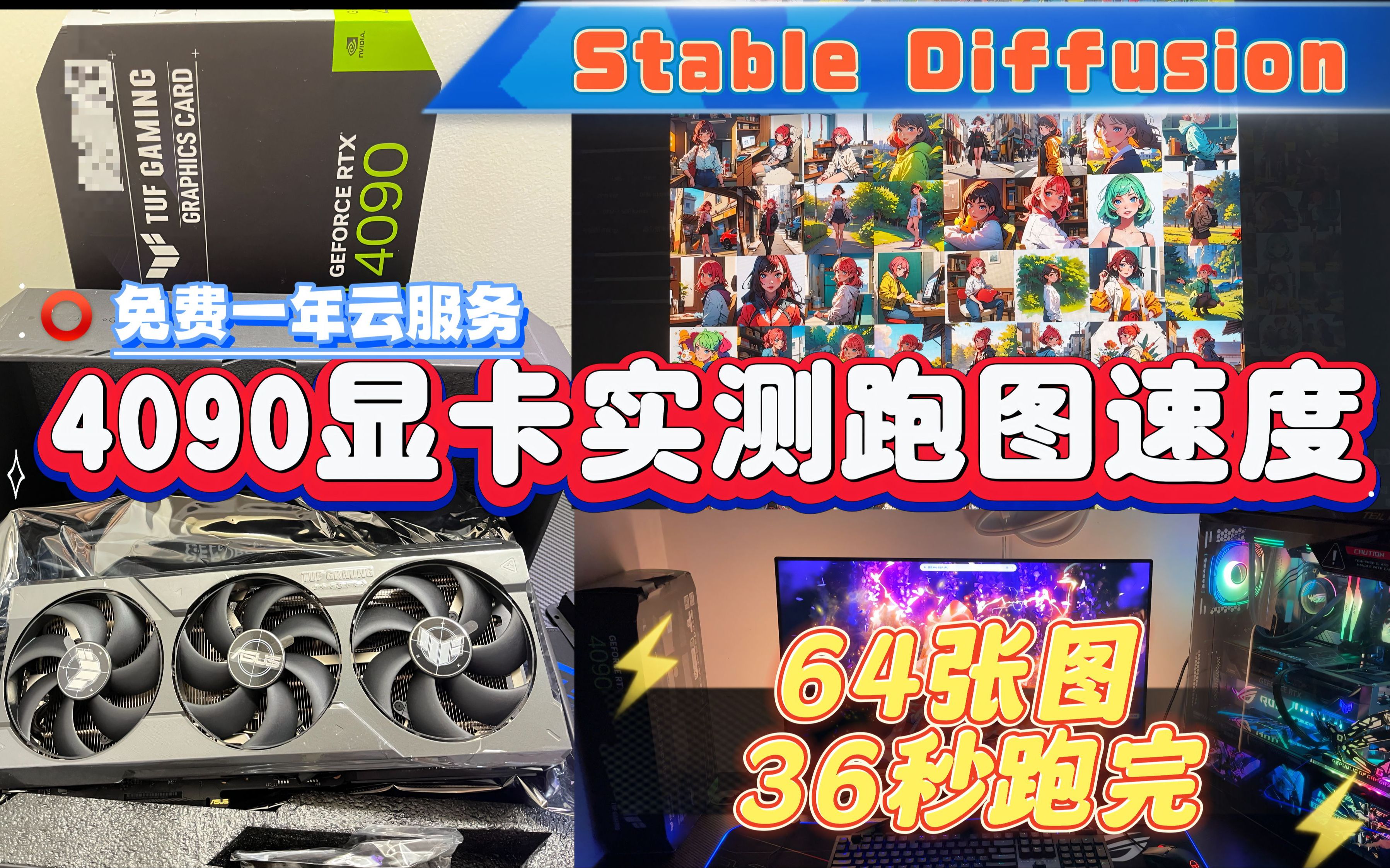 Stable Diffusion实测4090显卡跑图速度,AWS亚马逊云服务免费体验...