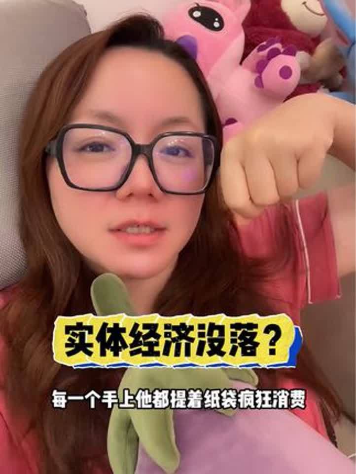 咱就是说觉得实体经济不行的人,能不能换个行当吃饭不就行了吗?#...