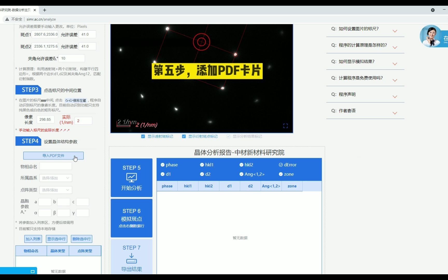 你尝试过网页在线标定透射电镜(TEM)电子衍射吗?单晶衍射标定不是...