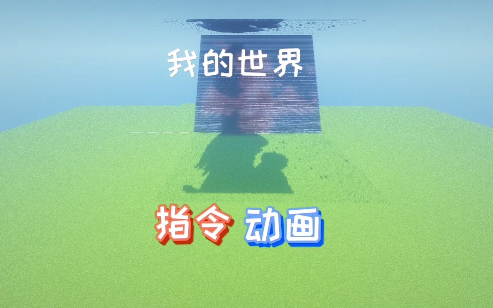 我的世界指令红石灯动画:爆肝700帧还原bad apple,肝不动了!