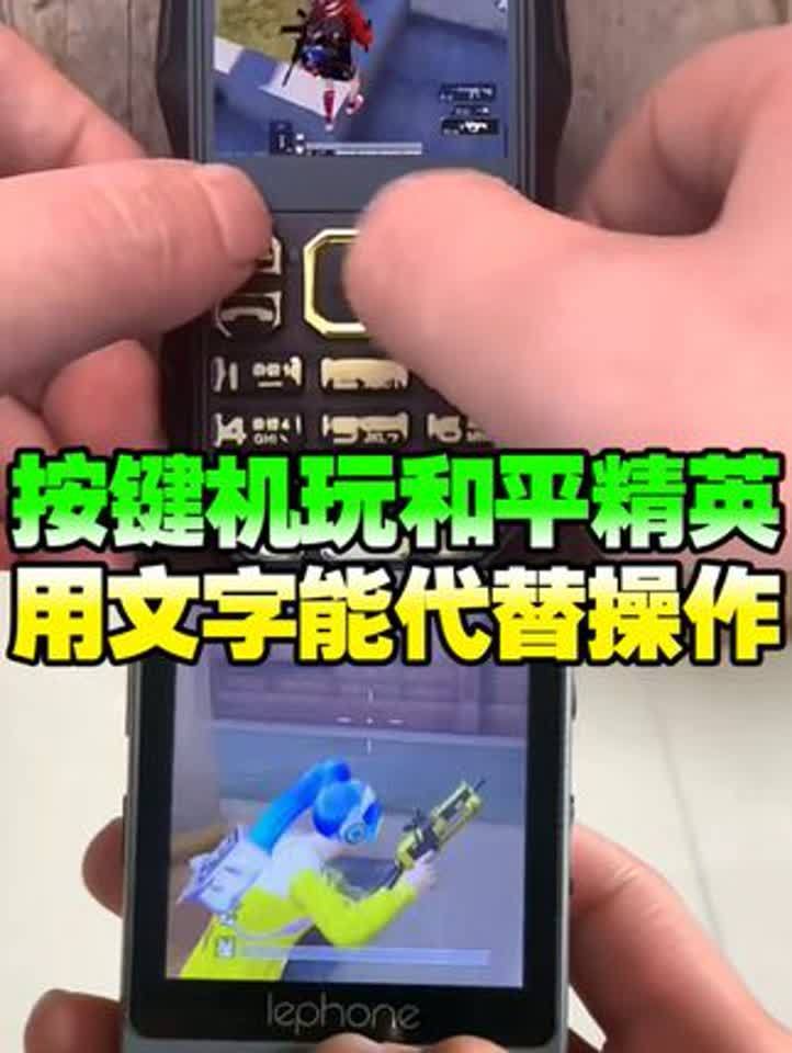 按键机玩和平精英用文字代替操作和平精英刺激归来和平精英地铁逃生
