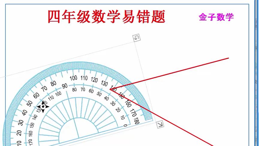 四年级数学上册,三步教会孩子使用量角器,家简单又易懂