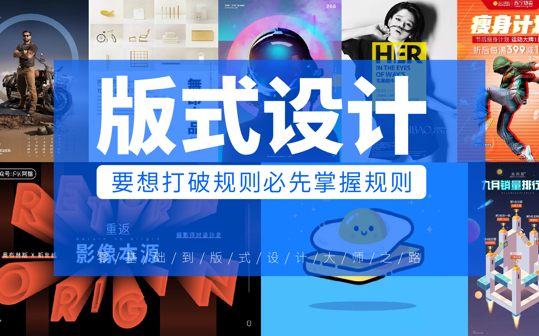 【版式设计合集】简单却很美观的版式排版方法,设计作品不再low~10...