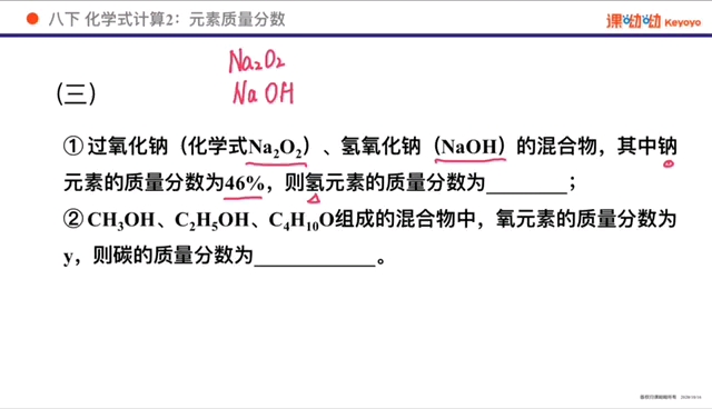 浙教版初中科学 八下 第二章 元素质量分数计算3