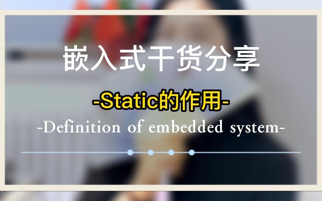 C语言经典面试题,Static究竟有什么作用?#C语言#面试题#干货分享