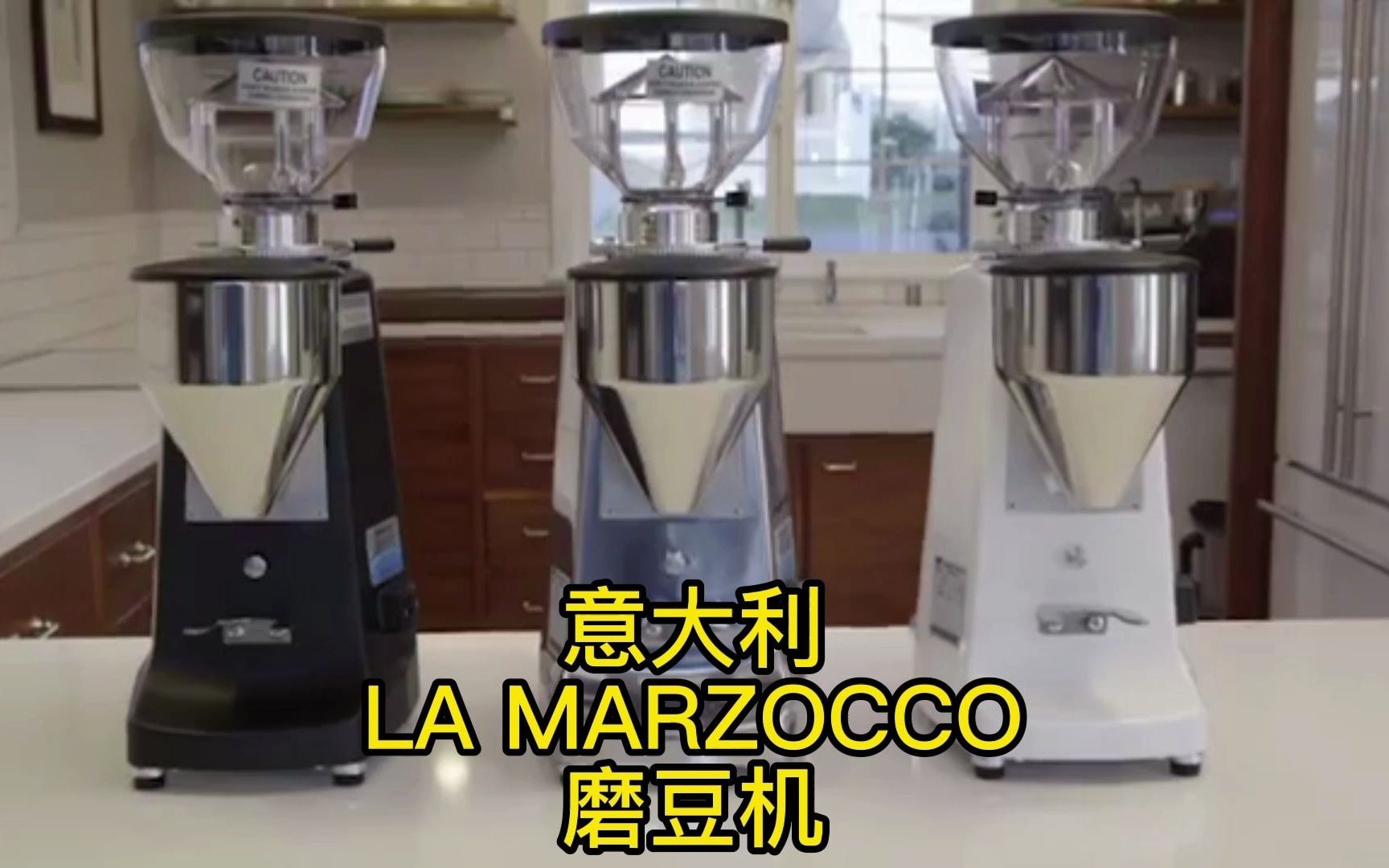 意大利LA MARZOCCO LUX磨豆机