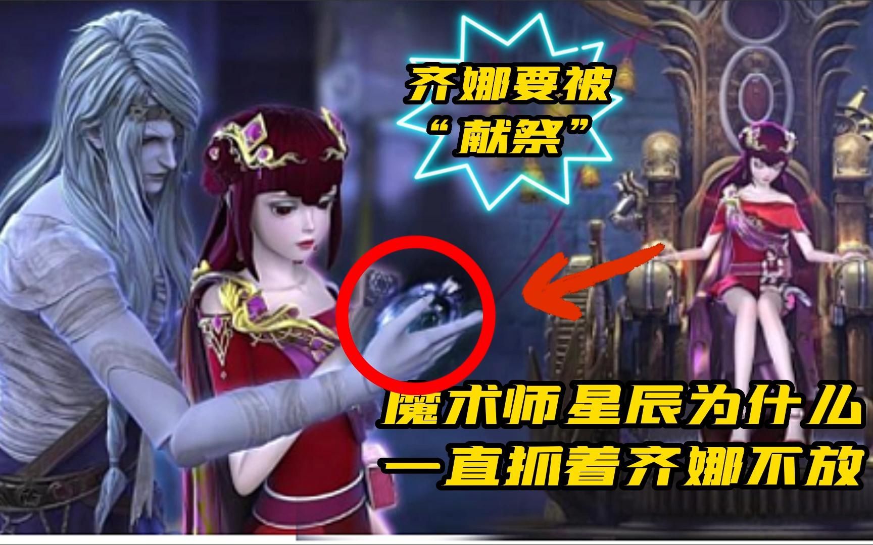 精灵梦叶罗丽第十季:星辰重获自由,齐娜被永远困在黑暗城堡