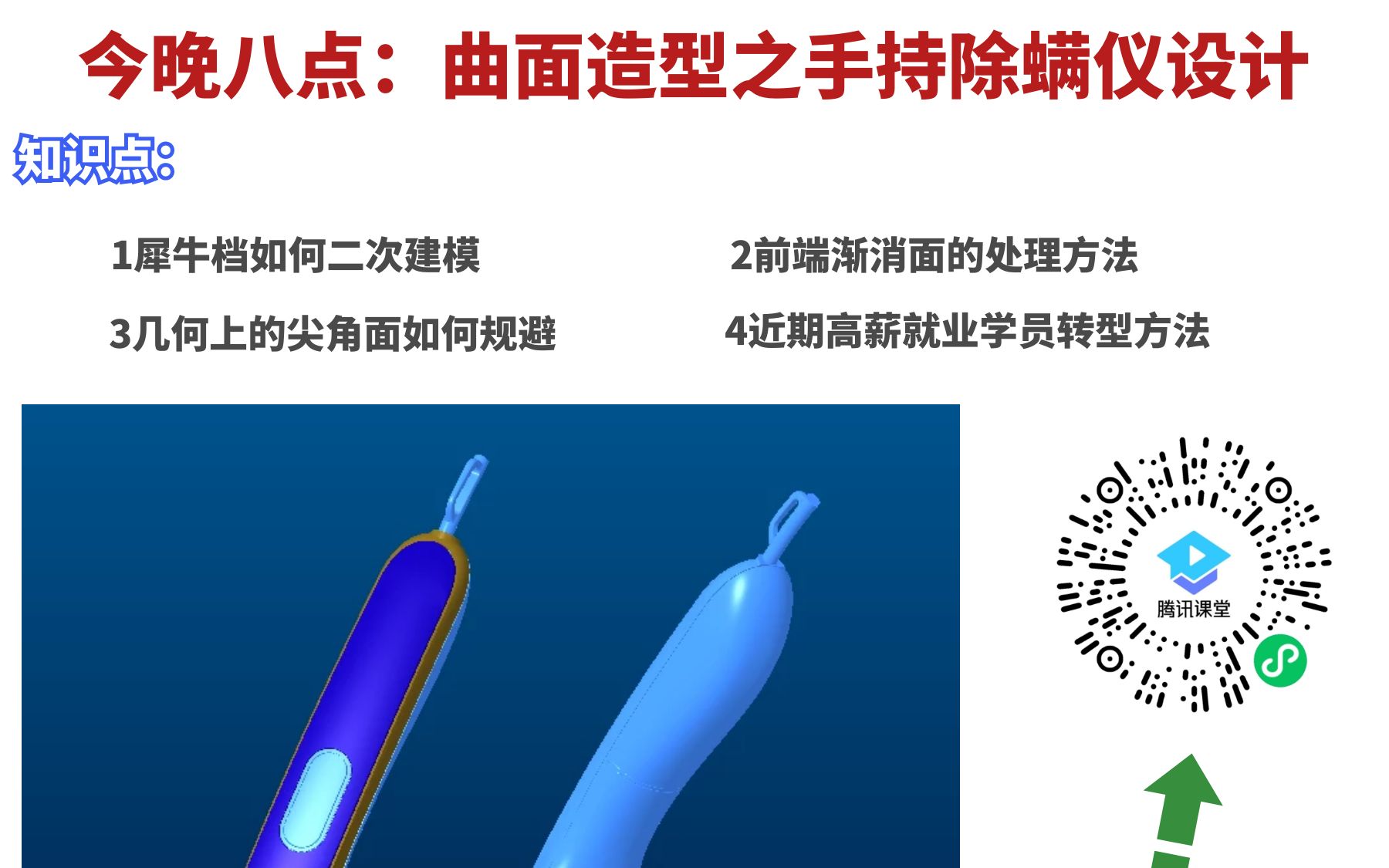 PROE/CREO上壳曲面建模