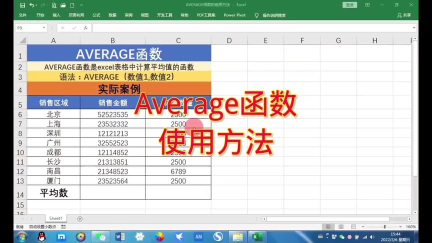 Excel办公软件技巧,算数平均值函数Average的使用方法#办公技巧