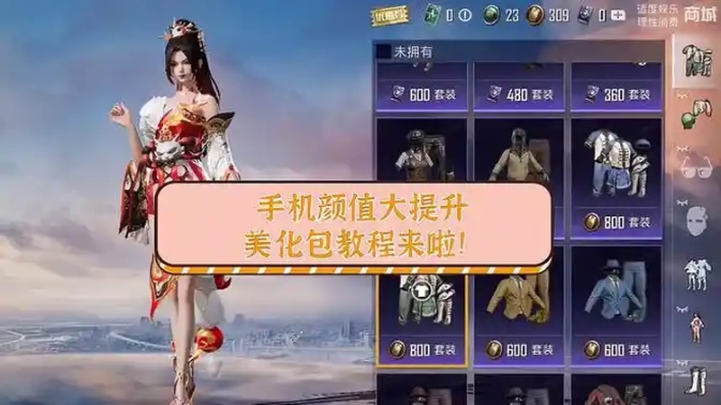 手机颜值大提升,美化包教程来啦!