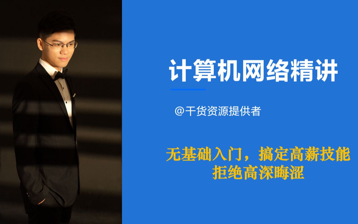 2.1 数据通信基本概念、基本模型和技术指标