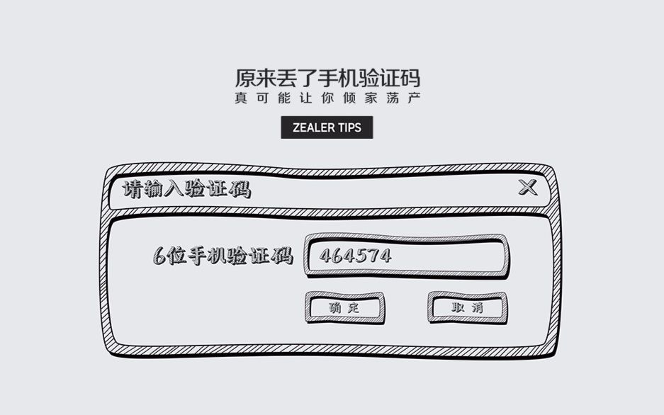 原来丢了手机验证码真可能让你倾家荡产