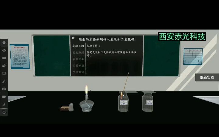 VR实验室_初中VR化学实验_中小学VR实验室