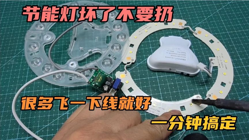 节能灯坏了不要扔,很多飞一下线就好了,一分钟搞定