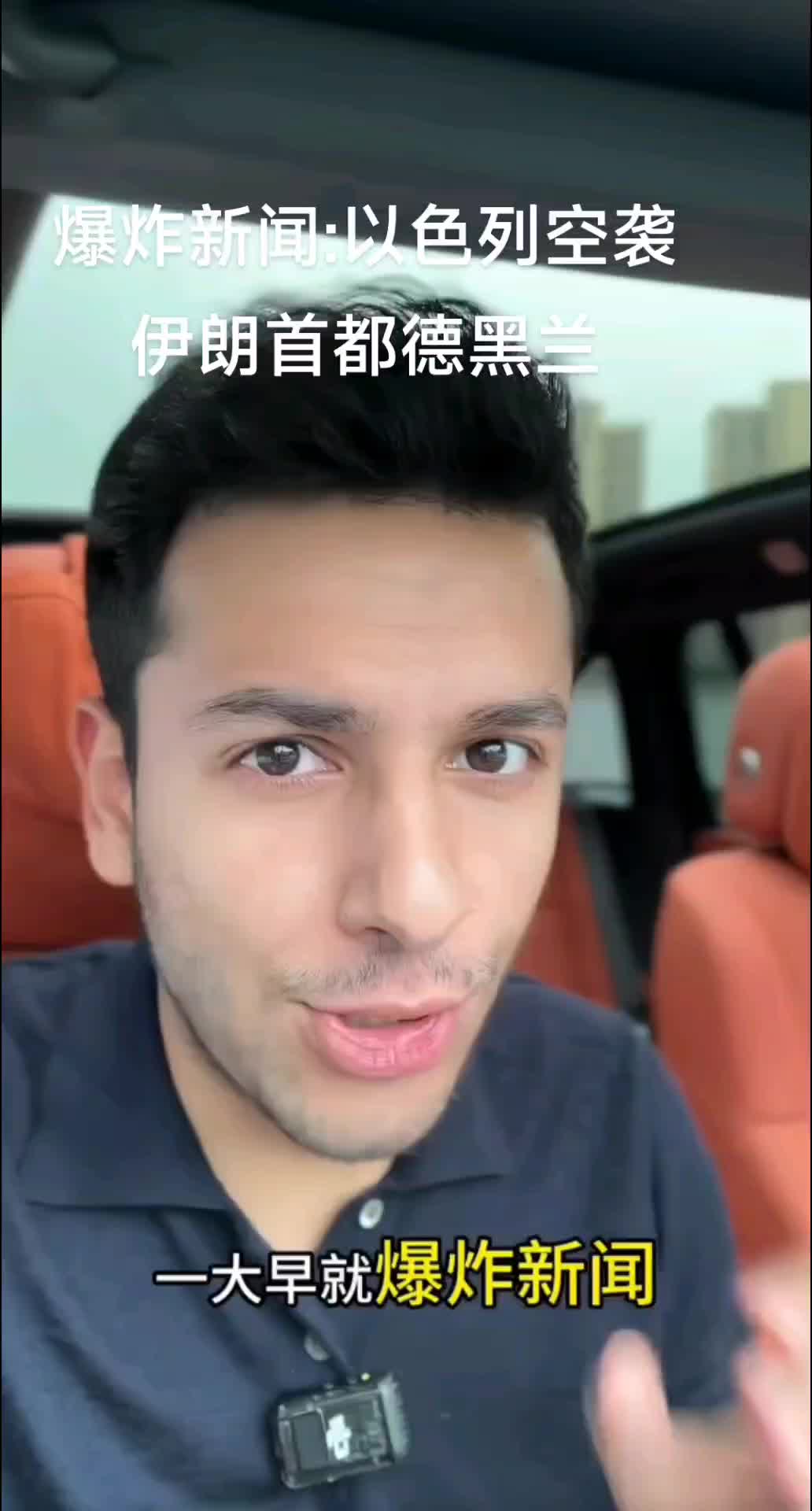 爆炸新闻:以色列空袭伊朗首都德黑兰!