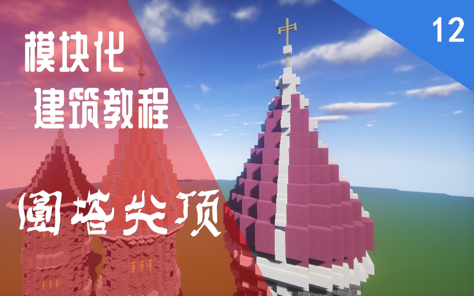 【我的世界】耸立的大型塔尖,造起来实际却很简单?
