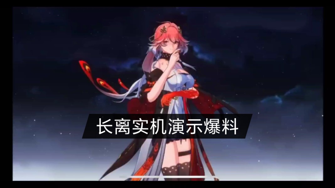 长离实机演示爆料_哔哩哔哩bilibili_演示