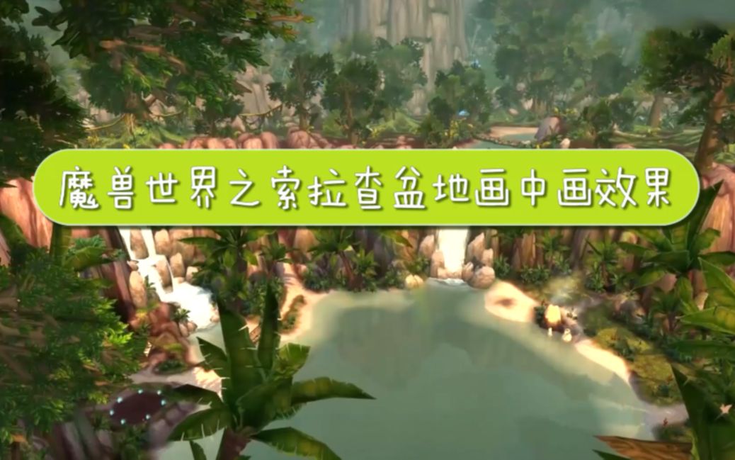 【Pr教程】魔兽世界索拉查盆地之椭圆画中画效果教程