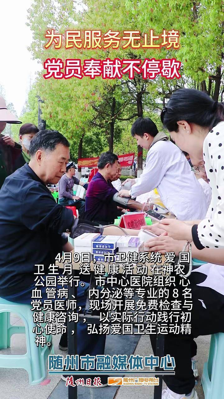 ...现场开展免费检查与健康咨询,以实际行动践行初心使命,弘扬爱国卫生...
