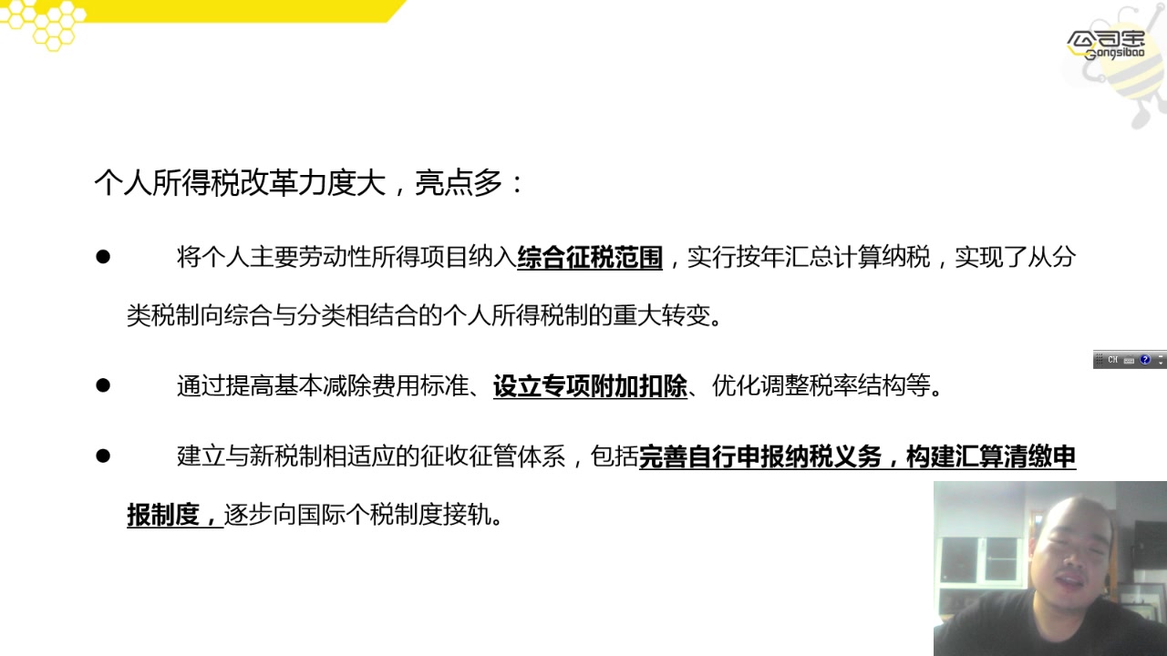 详解新个税政策下各项收入的计税方法