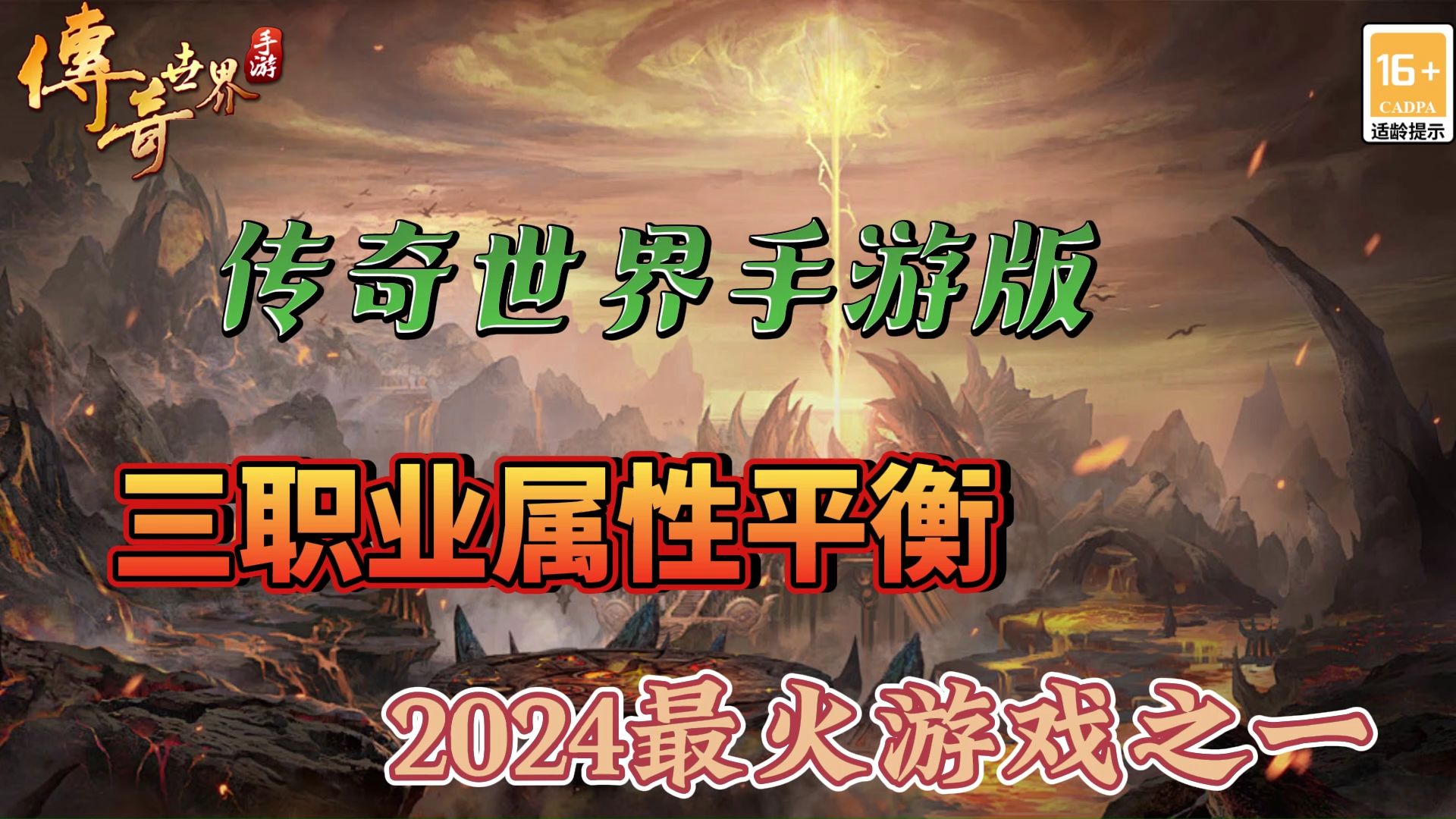 传奇世界手游·《传奇世界》堪称手游巅峰之作。游戏完美复刻经典...