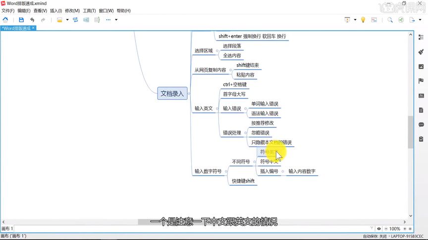 零基础教学 学习Word(2019)课时6 输入数字符号.mp4