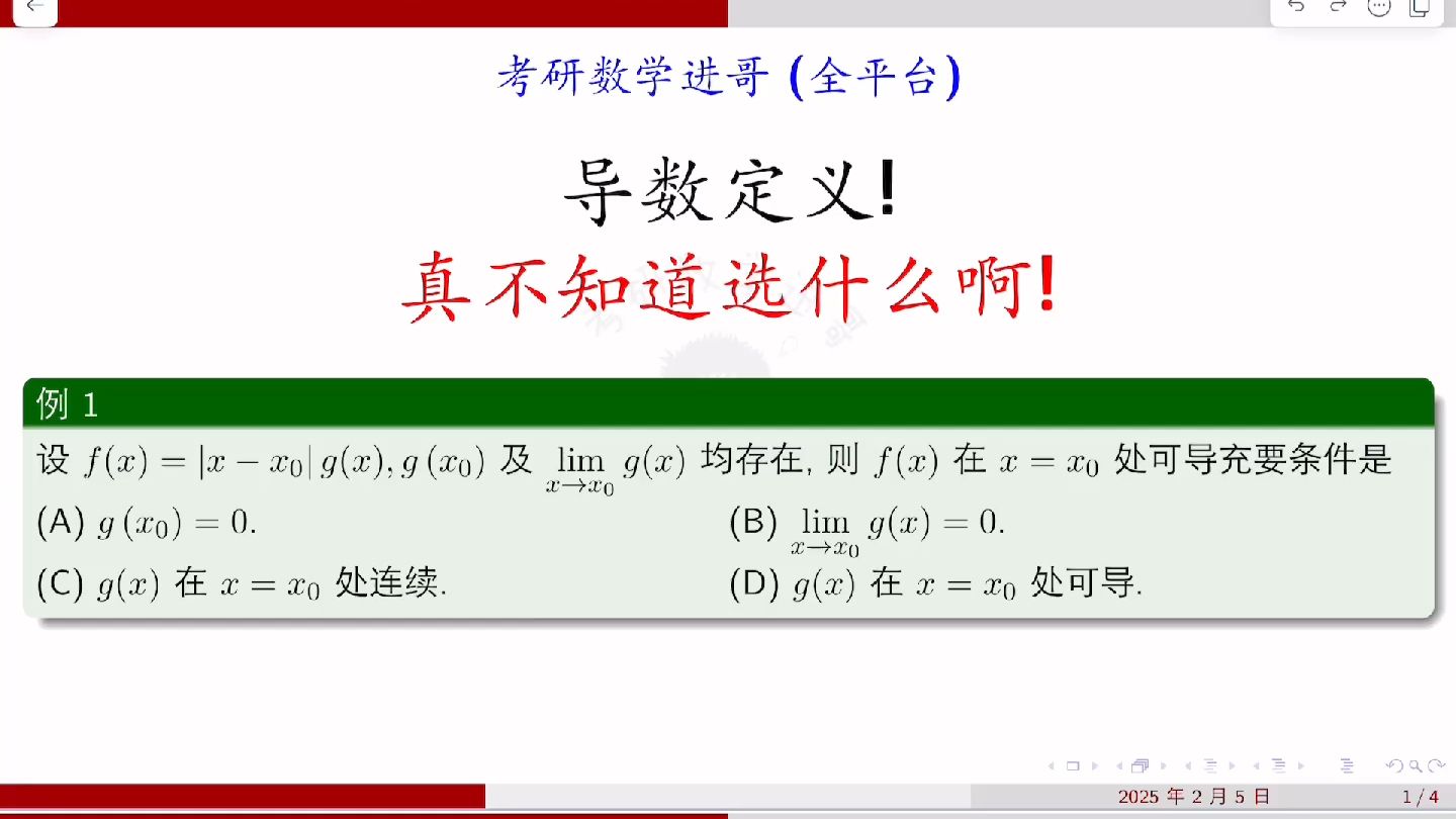 导数定义,真不知道选什么啊!