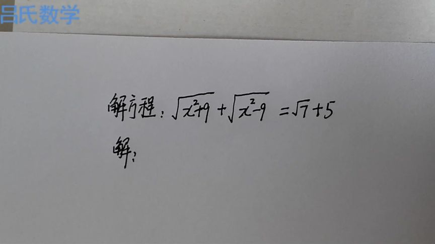 初三数学拔高题,无理方程两边平方也去不掉根号怎么解?