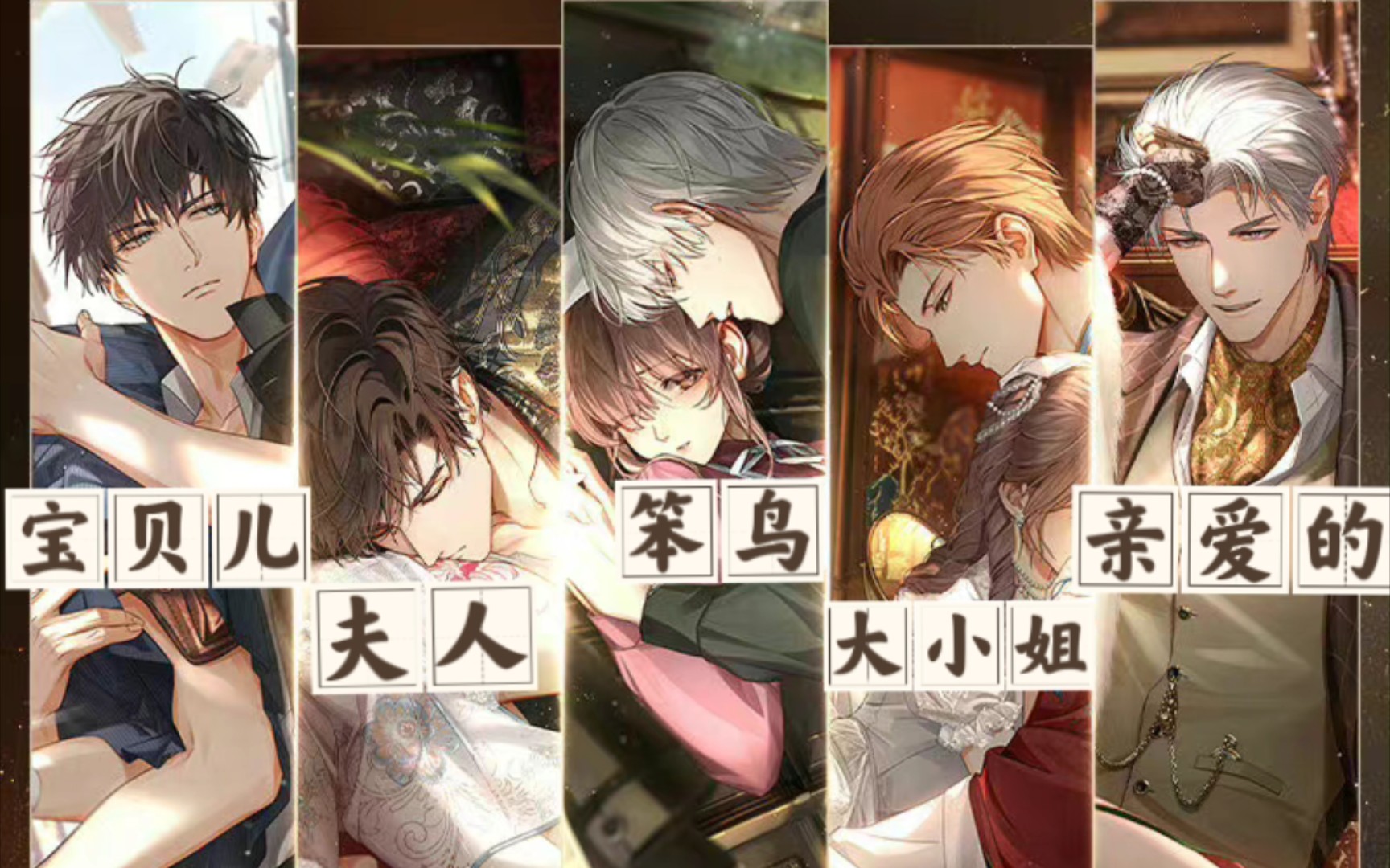 作为设计师最喜欢谁的爱称【光与夜之恋|全员心动向】