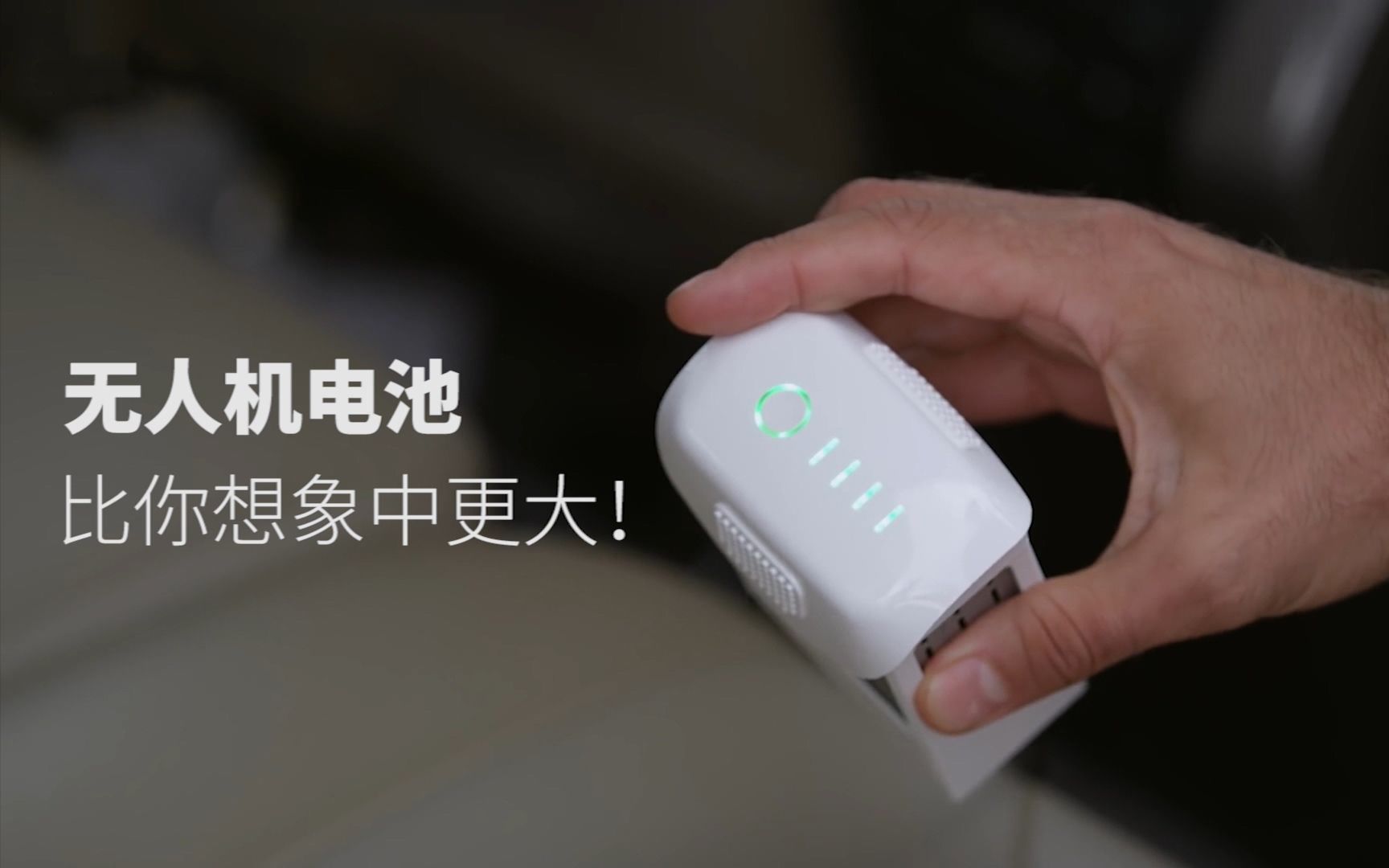 无人机电池,比你想象中更大!